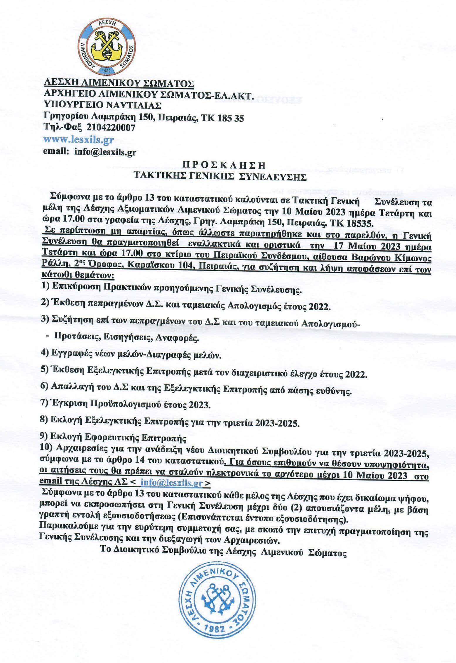 Γενική Συνέλευση και αρχαιρεσίες για την τριετία 2023-2025 - ΛΕΣΧΗ ...